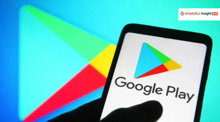 Google Play Store से डिलीट हुआ ये फेमस फीचर